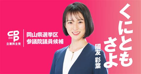 お知らせ｜くにともさよ