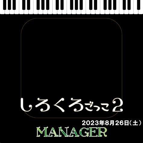 【公式】しろくろフェス On Twitter 【しろくろごっこ2】 さあ！！ アイコンリング着けますよ！ しろくろごっこ2 引rt