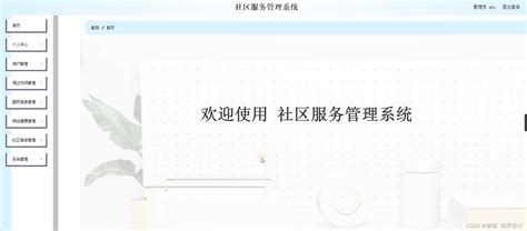 Springbootjavaphpnodepython社区服务管理系统【计算机毕设】 Csdn博客