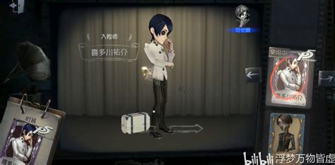 打错字了？《女神异闻录5r》简中版喜多川祐介被改名 哔哩哔哩