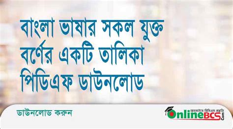 Bangla Jukto Borno List Pdf