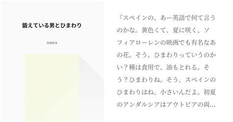 腐界戦線 腐界戦線小説100users入り 鍛えている男とひまわり Naaraの小説 Pixiv