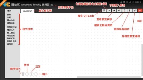 認識 Webduino Blockly Webduino 教學資源