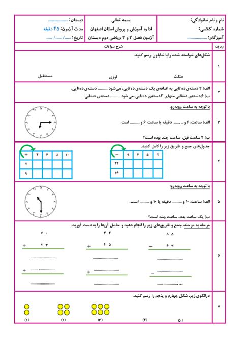 آزمون فصل 2 و 3 ریاضی دوم ابتدایی گاما