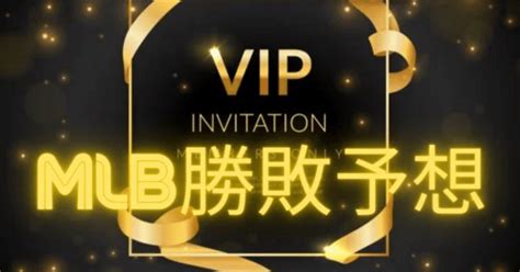 83 🏆vip大口向き🏆⚾mlb勝敗予想 ⚾ ハンデ込み勝敗予想🔥🔥メジャーリーグ🔥🔥🔥 ｜スポーツベッド超vip専用