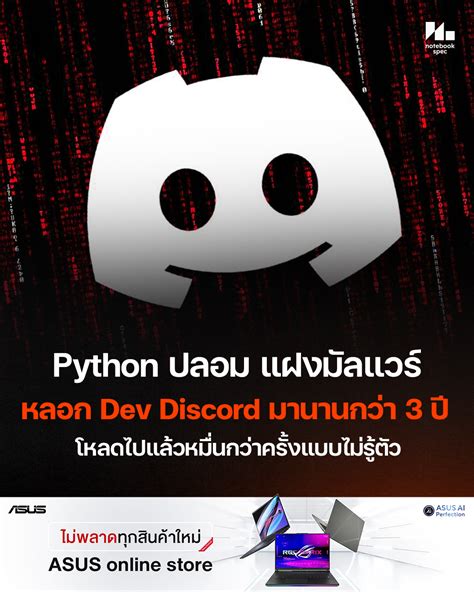 Notebookspec พบแพ็กเกจ Python แฝงมัลแวร์ Rat แอบส่องเครื่องนักพัฒนา