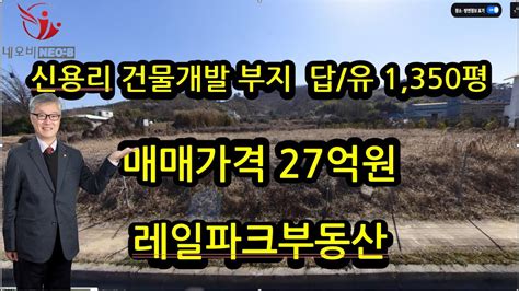 김해진영토지신용리답유지1350평27억원 매물브리핑 및 현장 Youtube