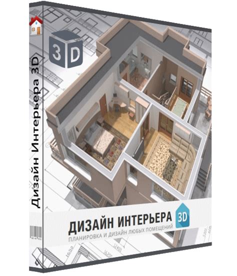 Дизайн интерьера 3д кряк 88 фото