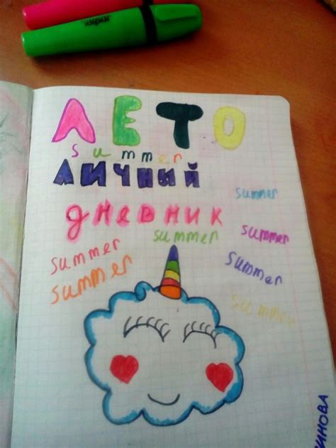 Страничка для личного дневника Дневник