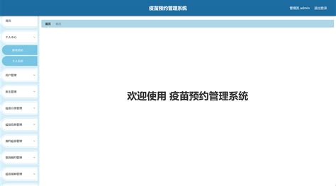 精品毕设 Springboot疫苗预约管理系统 Csdn博客
