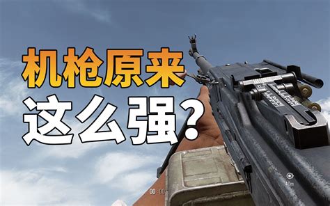 玩了这款游戏之后 我再也不敢小看机枪了【烧火棍子】 王五咕咕棍 王五咕咕棍 哔哩哔哩视频