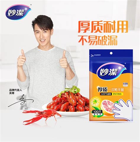 妙洁一次性手套材质：pe（聚乙烯）食品级规格：100只包有效期：五年 融创集采商城
