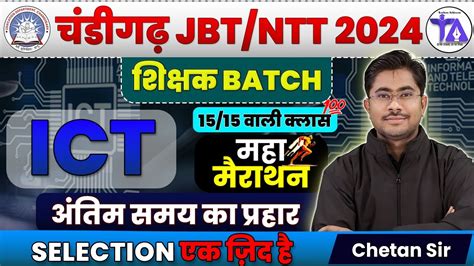 CHANDIGARH JBT NTT ICT MARATHON CLASS 4 COMPUTER IMPORTANT