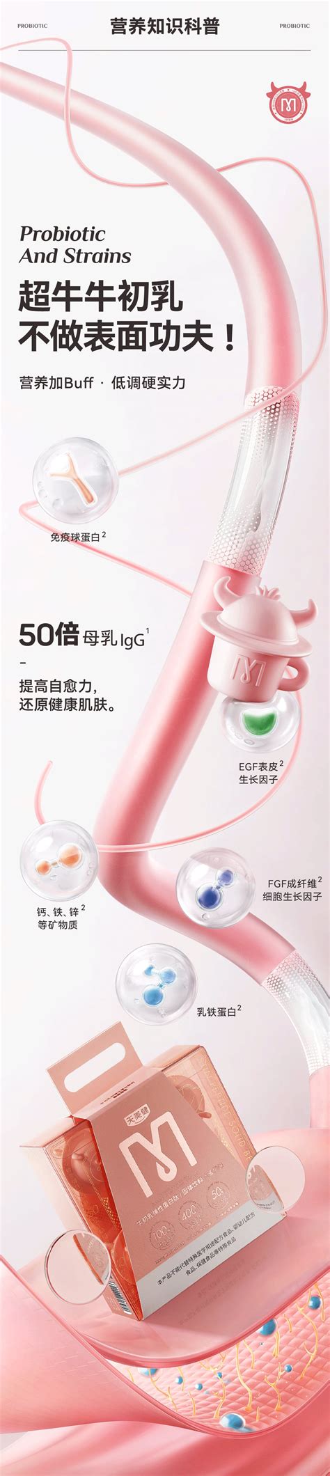 固体饮料电商详情页设计