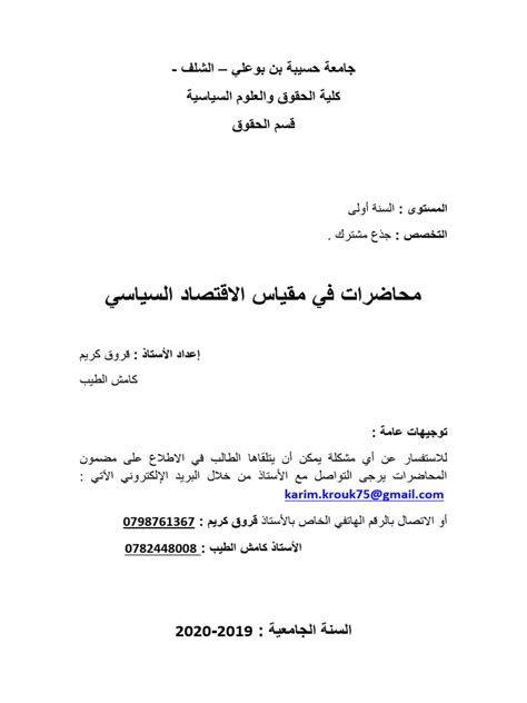 محاضرات في الاقتصاد السياسي Pdf