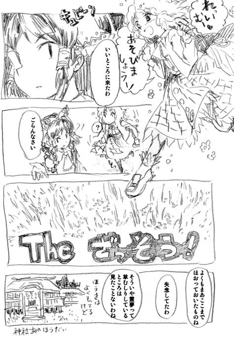 東方「昔の無配まとめ 東方 漫画 詰め合わせ 【同人再録】 風見幽香 博麗」草枕と城之崎＠春例大祭こ28bの漫画