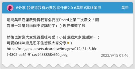 分享 我覺得我有必要說些什麼20 美甲高雄美甲 美甲板 Dcard