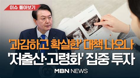 재택근로·육아휴직 활성화“일하는 부모 지원 확대” 윤 대통령 저출산고령화사회위원회 회의 직접 주재 이슈 톺아보기