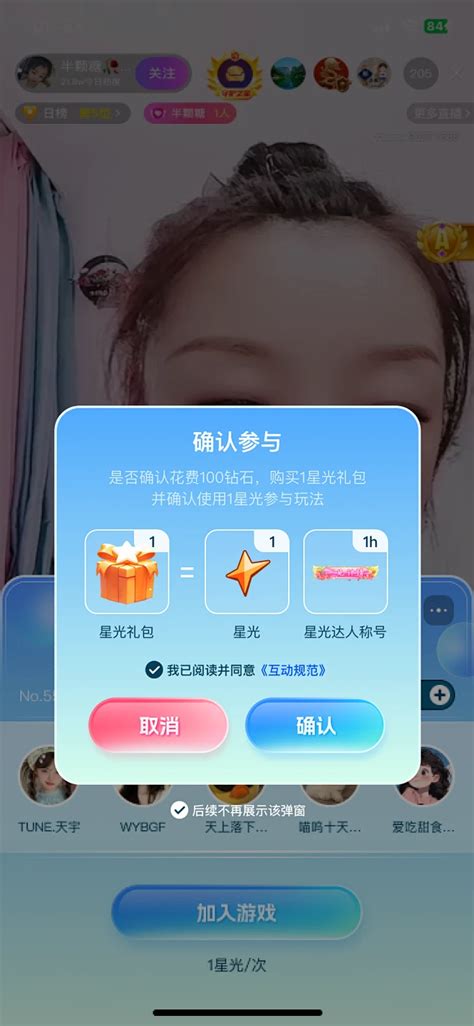 确认参与购买弹窗 花瓣网