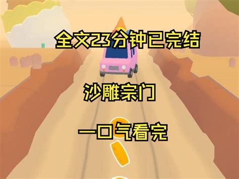 （完结文）家人们，谁懂啊？我们宗门为什么没有一个正常人。 汉江 水鬼 汉江 水鬼 哔哩哔哩视频