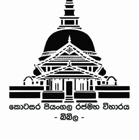 කොටසර පියංගලු රජ මහා විහාරය බිබිල
