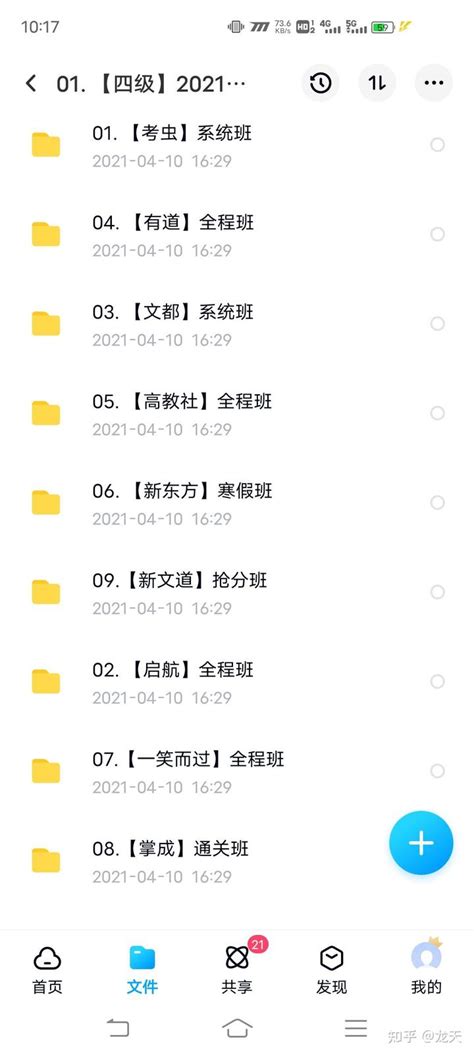 英语四六级免费分享 知乎