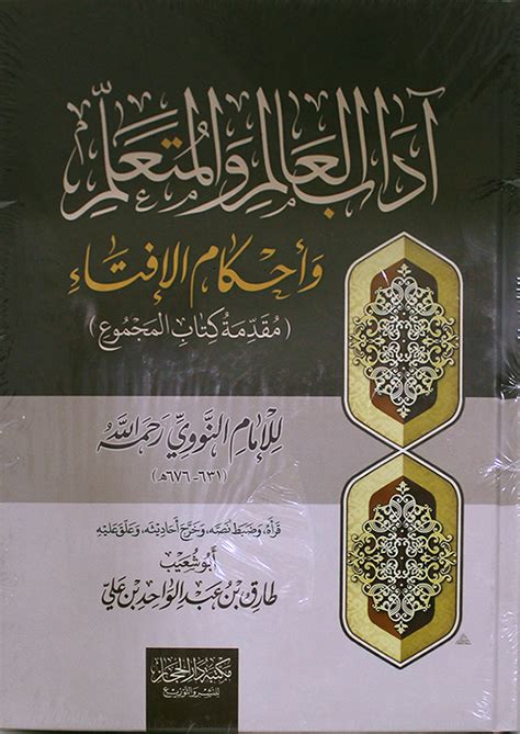 اداب العالم والمتعلم واحكام الافتاء كرتونى شاموا لونان