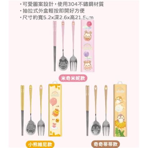 7 11 迪士尼ufufy系列軟綿春日快閃購集點送 304不鏽鋼餐具組 （奇奇蒂蒂、小熊維尼、米奇米妮） 蝦皮購物