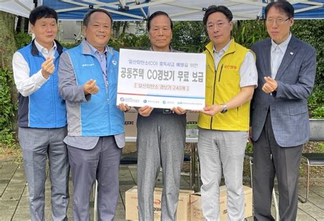 Kogas 인천기지 에너지 취약계층에 일산화탄소 경보기 전달