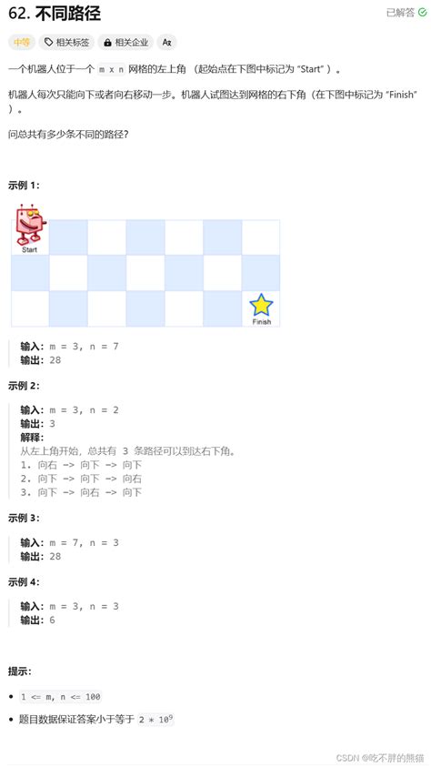 【动态规划】05路径问题不同路径c Csdn博客