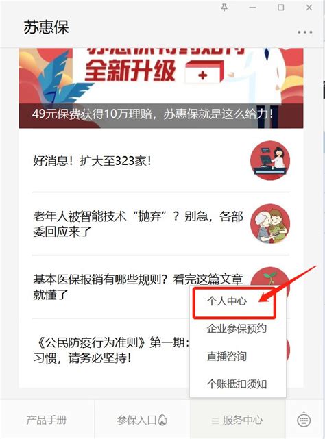 苏惠保买了可以退吗 苏州本地宝