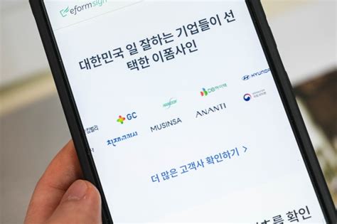 전자계약서 근로계약서 이폼사인 전자서명만들기 서비스 네이버 블로그
