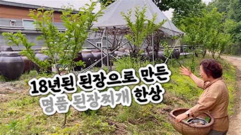 시골회사생활 18년된 된장으로 만든 된장찌개 끓여주시는 친절한 대표님 연천 시골회사 사장님 명애씨 이야기 시골회사