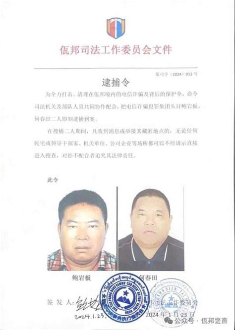 တရုတ်က ကျားဖြန့် အွန်လိုင်းလိမ်လည်မှုနှင့် ဆက်စပ်၍ အလိုရှိနေသည့် Uwsa အရာရှိ ၂ ဦးကို ၀ တပ်ဖ