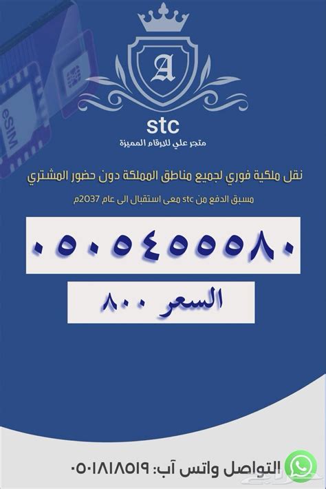 أرقام مميزه من الاتصالات السعودية Stc موقع حراج