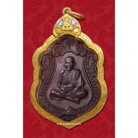 เหรียญเสมา3โค๊ด หลวงปู่หมุน รุ่น มหาสมปรารถนา วัดซับลำใย Shopee Thailand