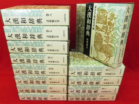 大漢和辞典 修訂第2版第1刷 本巻12冊語彙索引 13冊ほか囲碁書など計31点新入荷商品追加しました 古ほんや板澤書房ブログ