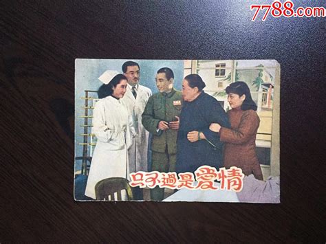只不过是爱情（只是封面。最近陆续上传近百张精美封面，欢迎进店欣赏参拍）【7788收藏收藏热线】