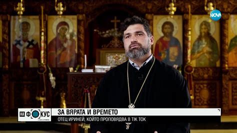 Историите на Мария Йотова И в Tik Tok отец Ириней разказва и за сбъднати молитви Youtube