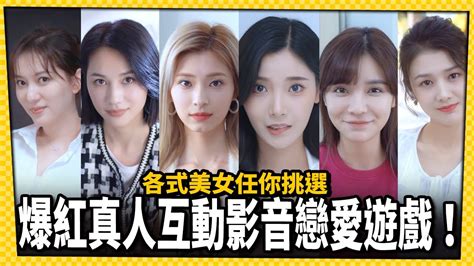 年假沒事做不如來談個戀愛吧！ 電玩宅速配20240209 Youtube