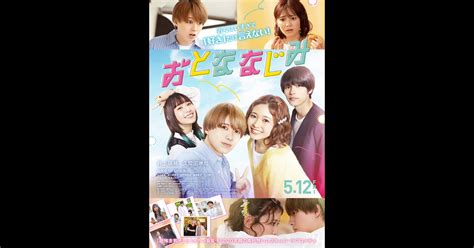 おとななじみ 東京都の映画館・上映スケジュール Yahoo映画