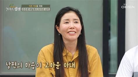 든든한 남편 덕에 이제는 근력 퀸👑으로 등극한 주인공 Tv Chosun 20210814 방송 기적의 인생 63회 Tv