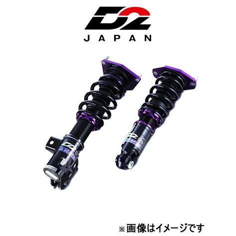 yahoo オークション d2ジャパン サスペンションシステム ストリート