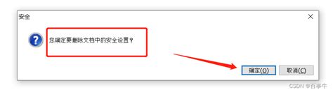 【方法】如何取消pdf文件的“打开密码”？解除pdf文件密码 Csdn Csdn博客