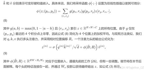Dat：vision Transformer With Deformable Attention——可变形注意力视觉transformer Csdn博客