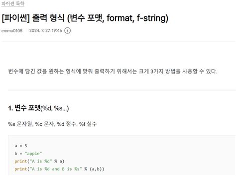 파이썬 출력 형식 변수 포맷 Format F String