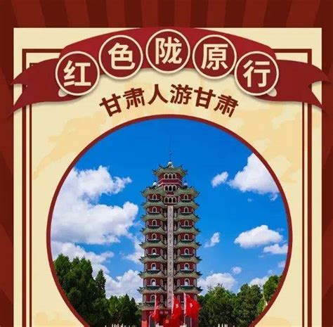 临夏州三条线路入围！甘肃省文旅厅推出35条红色旅游精品线路发展甘肃人乡村