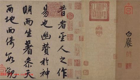 赵孟頫书法长卷欣赏松雪墨迹行书三段卷 书法长卷 书法欣赏