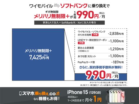 5〜22歳向け「ソフトバンクデビュー割」が刷新。20gbプランが最安で半年間0円に Skyblue Gadgets