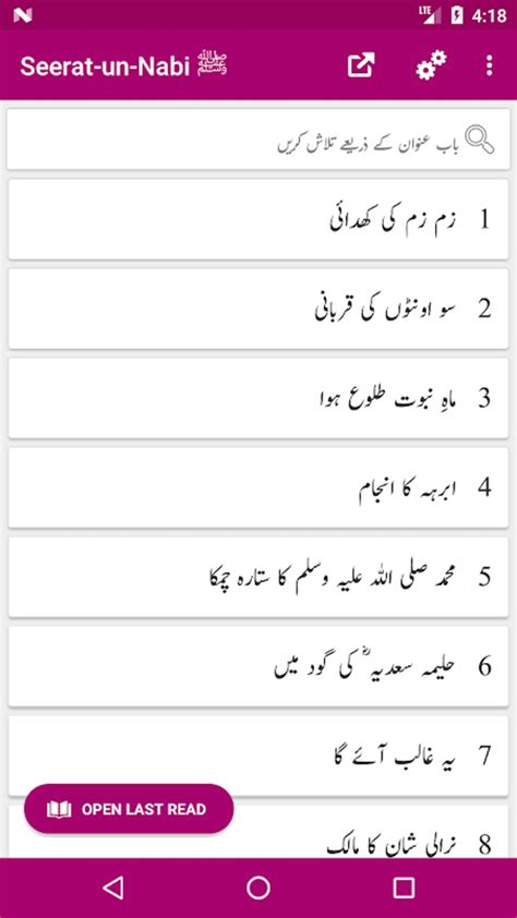 Seerat Un Nabi Biography Of Prophet Muhammad ﷺ Für Android Download
